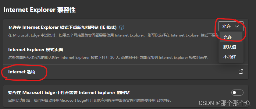 Edge 浏览器打开 Internet 选项_edge internet选项-CSDN博客