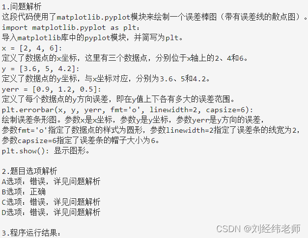 Python中的数据可视化:误差棒图matplotlibpyploterrorbarpython Plterrorbar Csdn博客 9770