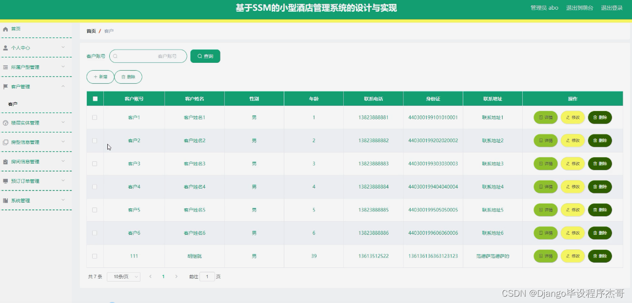Nodejs毕业设计基于的小型酒店管理系统的设计与实现(express附源码)基于nodejs的毕业设计 Csdn博客 9355