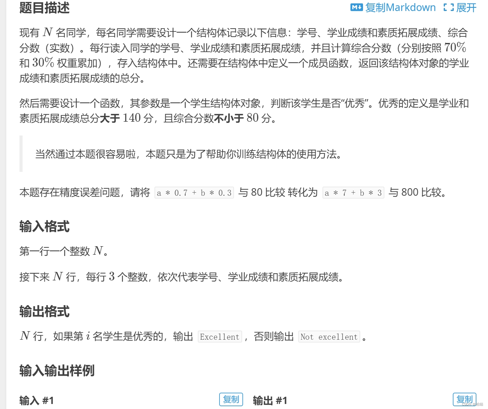 P5742 【深基7.例11】评等级（struct）-CSDN博客