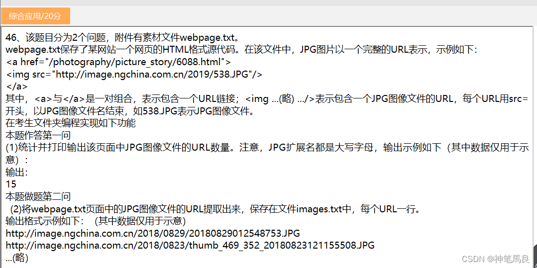 Python计算机二级综合应用,考点数据提取,素材文件webpagetxt中提取图片url。计算机二级python Csdn博客