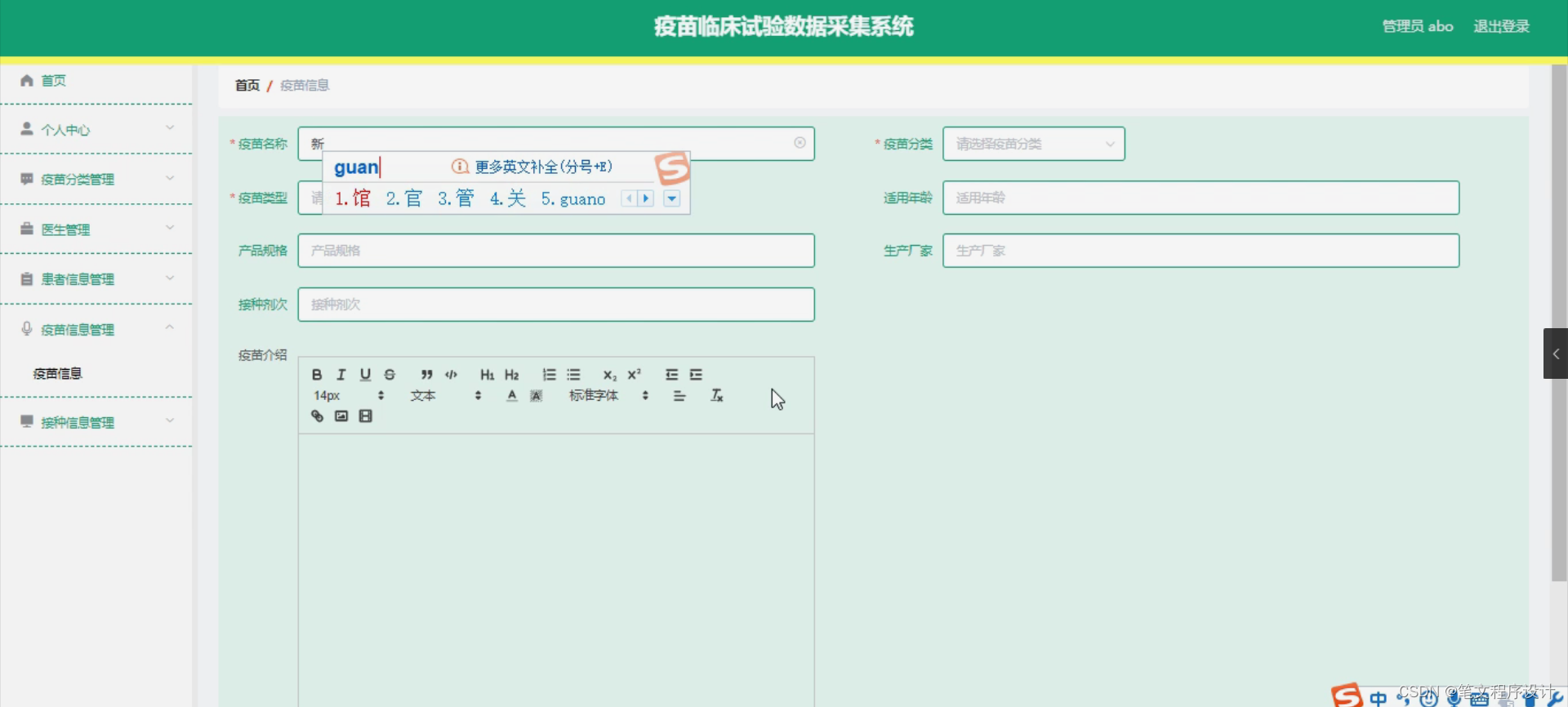 Java疫苗临床试验数据采集系统(源码开题)java临床试验 Csdn博客 5166