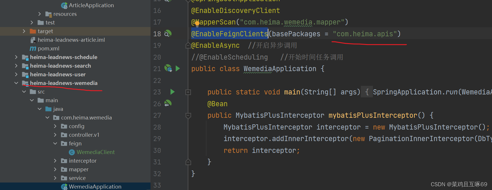 @enableFeignClients注解的basePackages属性的作用_@enablefeignclients(basepackages-CSDN博客