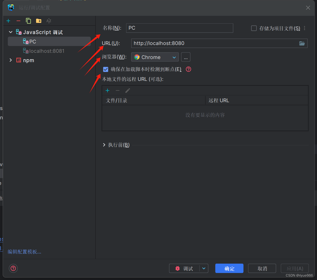 使用webstorm如何调试vue代码mac 使用webstorm调试vue项目的源码 Csdn博客 7027