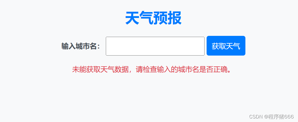 爬取天气数据预测分析以及可视化的设计与实现毕业设计 课程设计爬取中国天气网数据并用可视化方法将某个城市15天气预报每天的最高温度和最底 Csdn博客