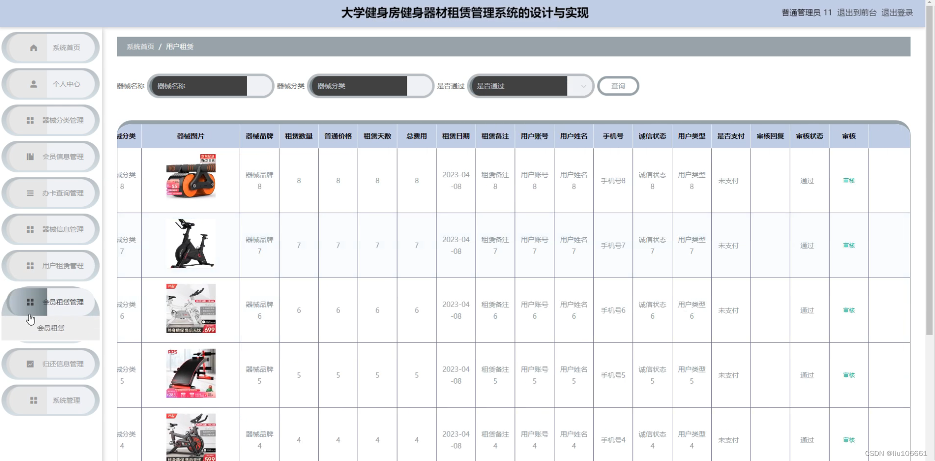 Django大学健身房健身器材租赁管理系统的设计与实现程序开题报告 Csdn博客