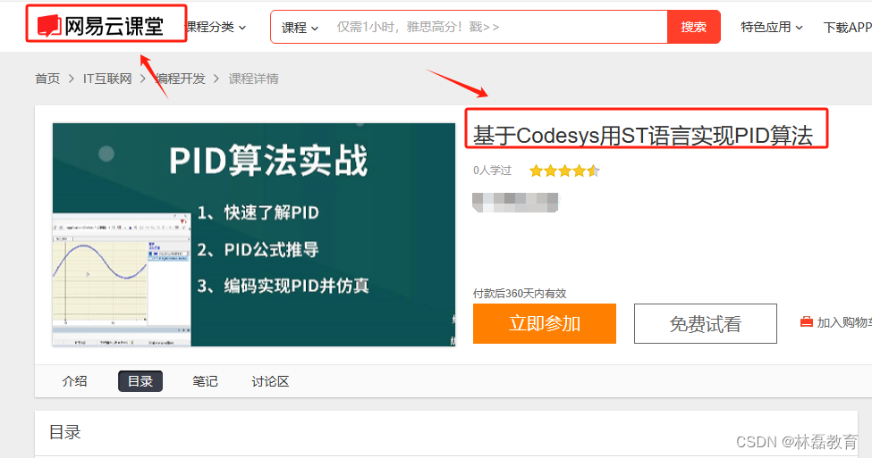 在codesys中用st语言编写程序实现pid算法程序codesys Pid Csdn博客