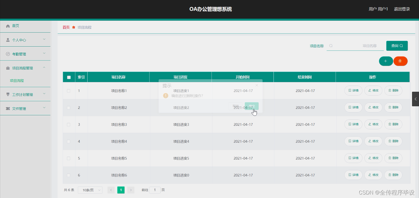 ssmOA办公管理想系统(开题+源码)-CSDN博客