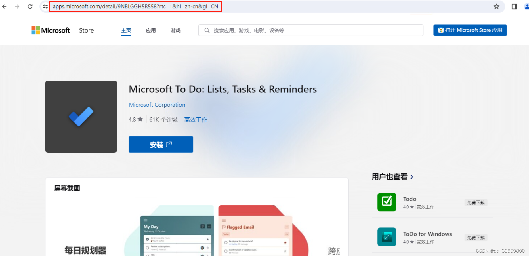 微软应用商店出错\Win10 安装 Micro To-Do 教程_微软todo安装-CSDN博客