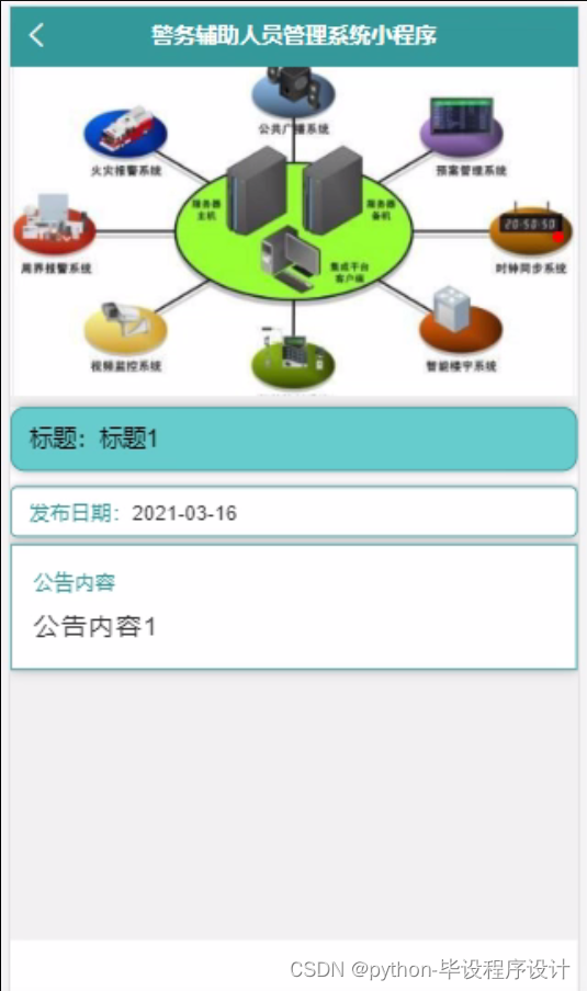 Springbootjavaphpnodepython警务辅助人员管理系统小程序【计算机毕设】基于python编写警务系统源代码