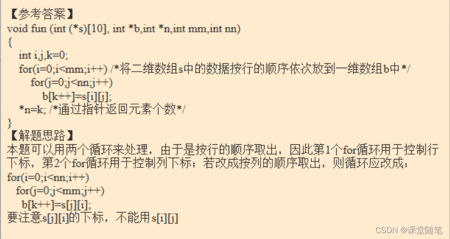 （计算机二级C语言）程序设计题＜49＞-CSDN博客