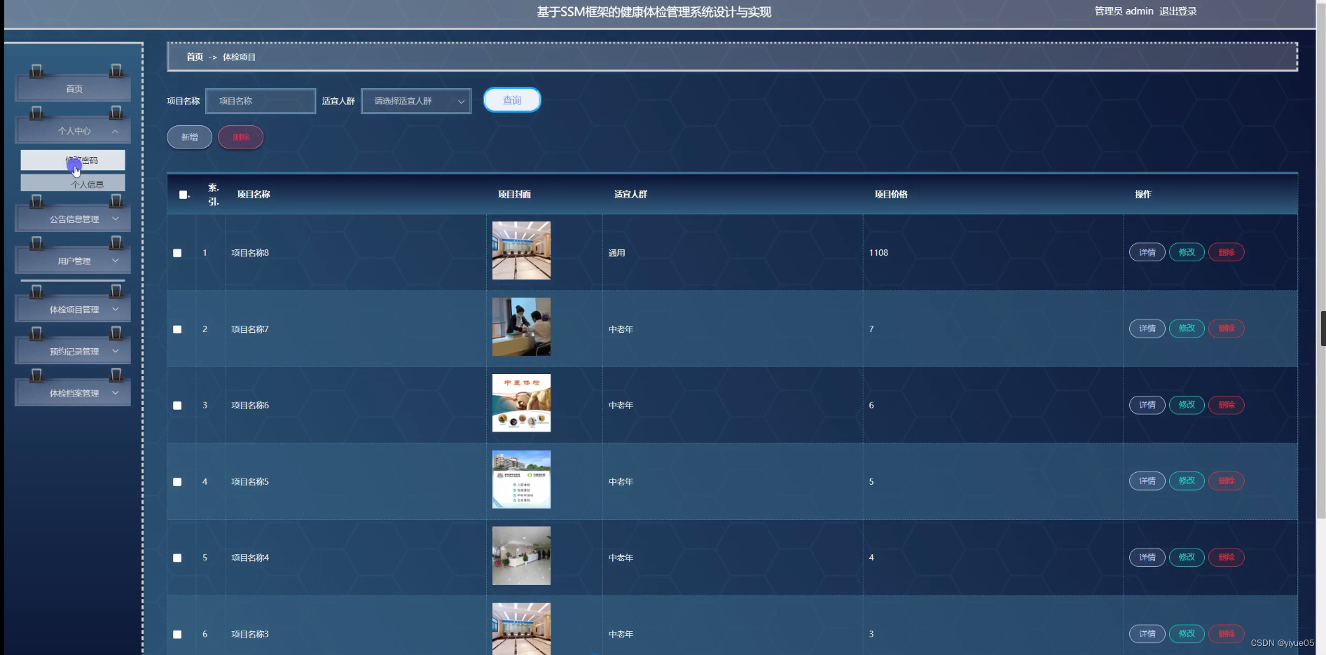 基于SSM框架的健康体检管理系统设计与实现(源码+开题)_基于ssm的体检服务平台的设计与实现-CSDN博客