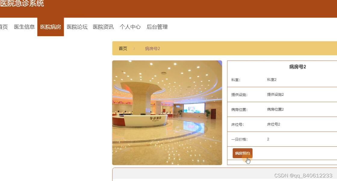 Pythondjango医院急诊挂号预约管理系统87w24预约挂号django分权限登录 Csdn博客