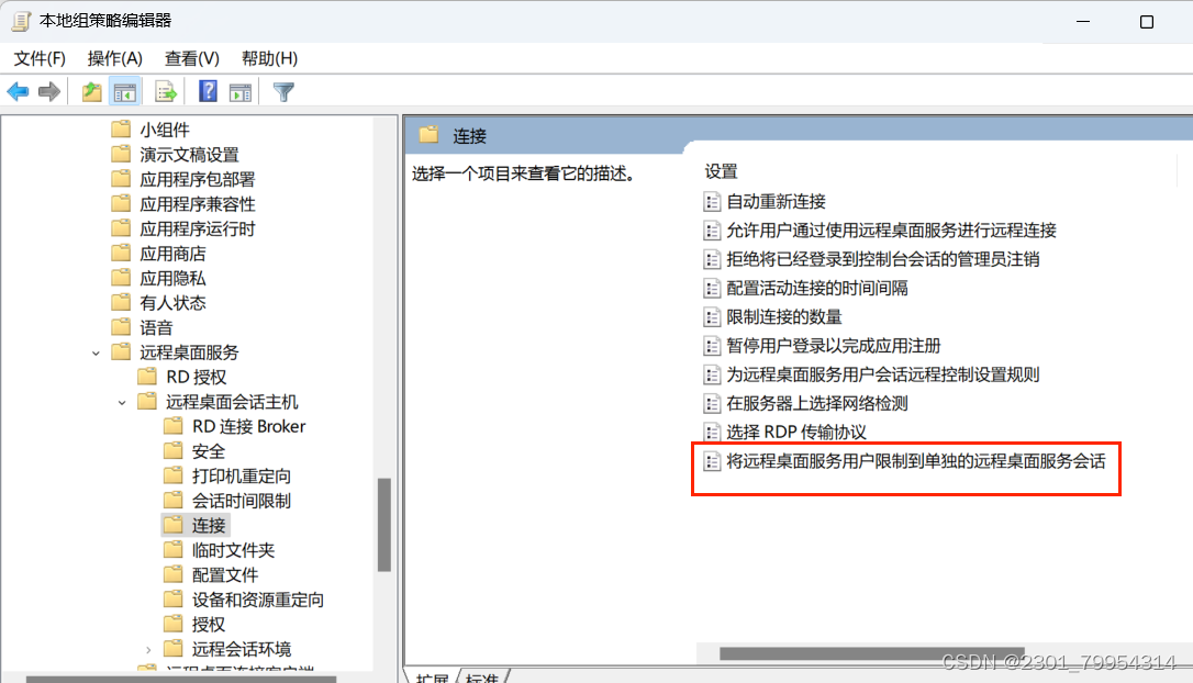win11远程登入开启udp_mstsc udp-CSDN博客
