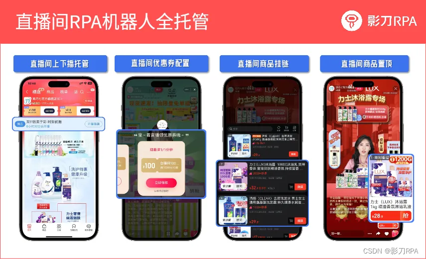 RPA直播自动化是什么？24h全自动无人直播如何实现？_直播rpa-CSDN博客