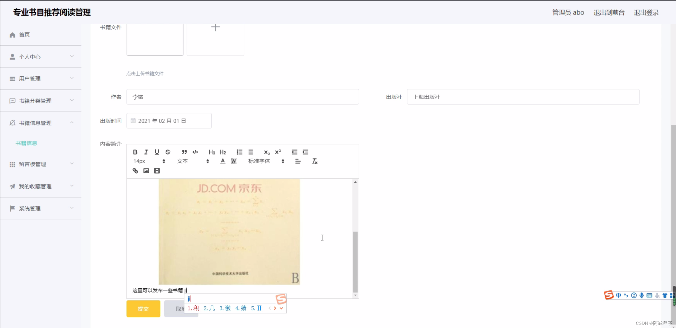 Java计算机毕业设计(附源码)专业书目推荐阅读管理(ssmmysqlmaven论文ssm框架java毕设参考文献 Csdn博客
