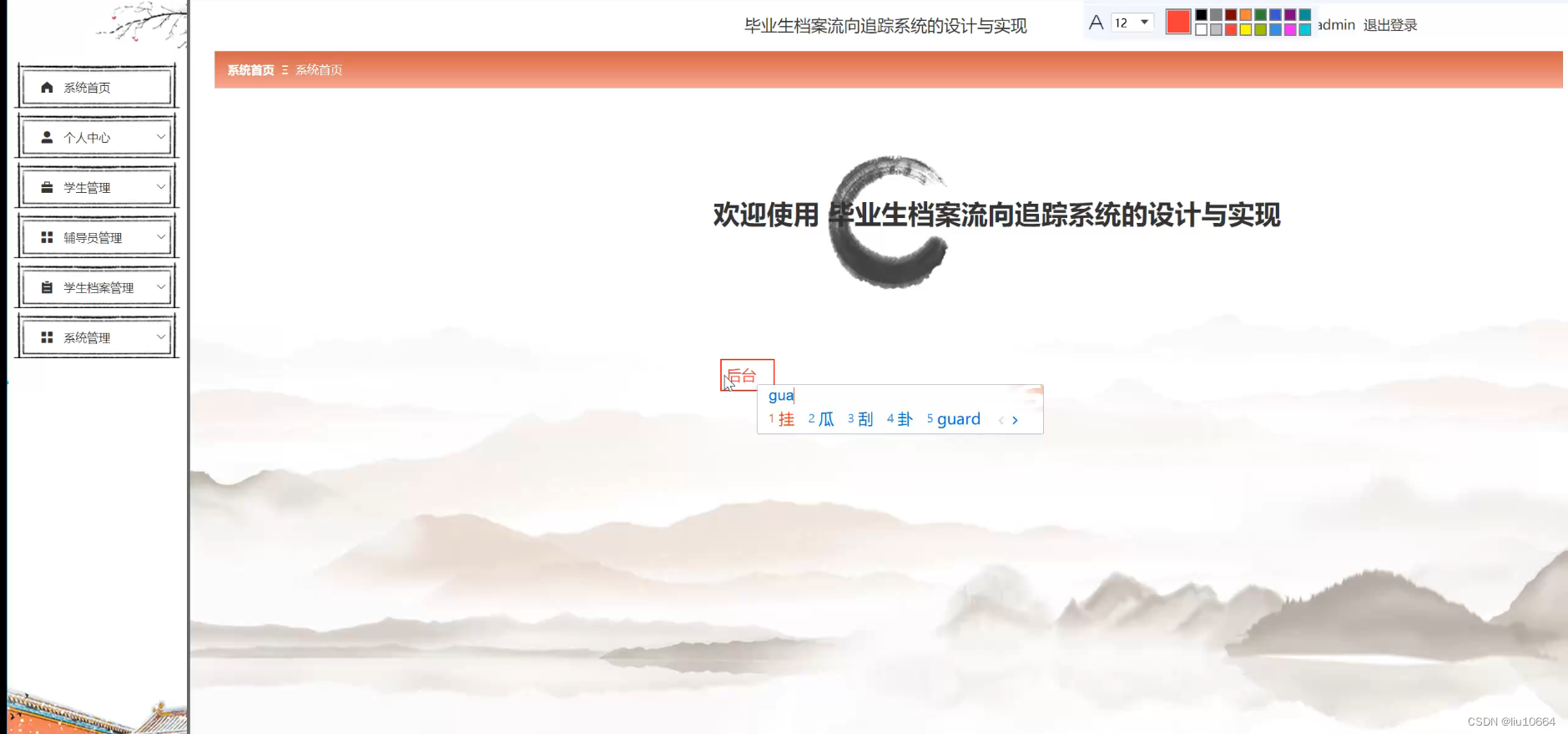 Django毕业生档案流向追踪系统的设计与实现v4wc29 程序 开题报告 Csdn博客