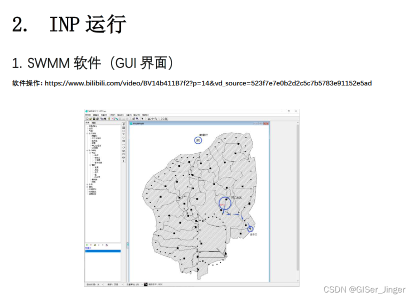 水文模型SWMM与LisFlood耦合（pdf文档、软件见资源）_swmm耦合lisflood-CSDN博客