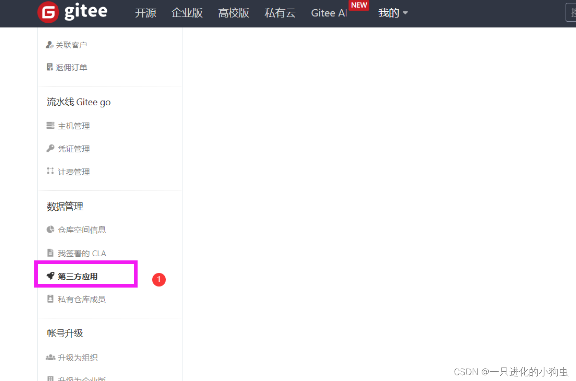 Gitee开发文档结合HttpUtil实现登录以及api的使用（一）_gitee api-CSDN博客