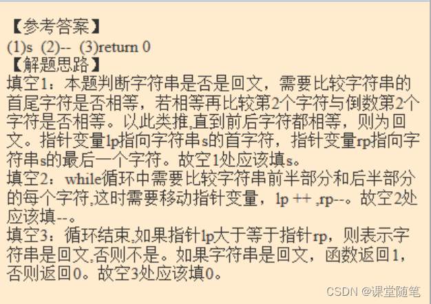 (计算机二级C语言）程序填空题＜18＞-CSDN博客