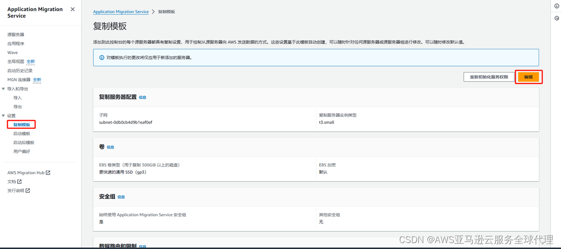AWS 通过MGN进行在线EC2迁移（同AWS平台，跨账户迁移）_aws application migration service-CSDN博客
