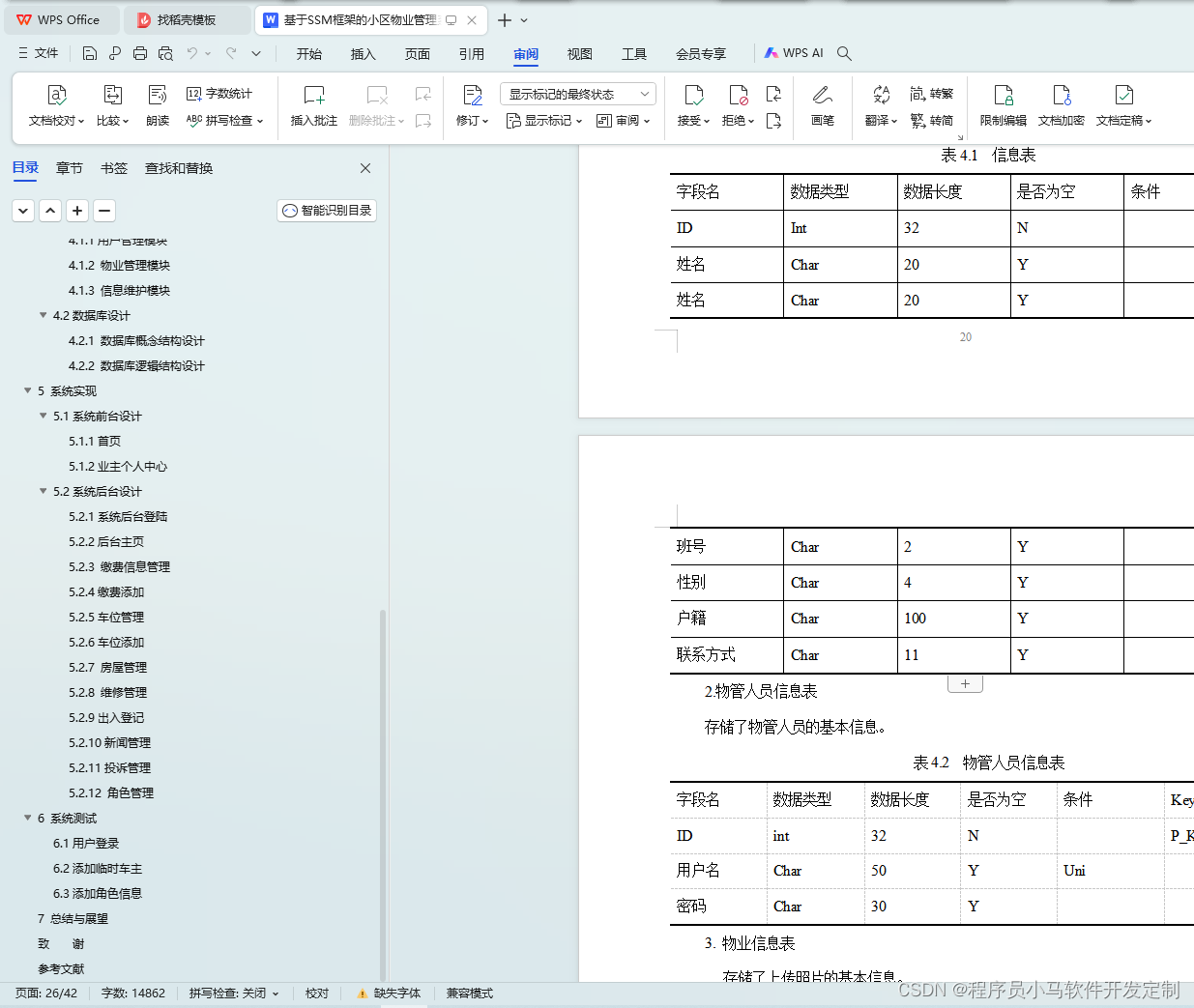 基于ssm框架的小区物业管理系统的设计与实现 毕业论文修改版论文查重论文选题表任务书开题报告答辩稿答辩ppt检测查重报告项目源码及数据库文件管理系统csdn Csdn博客