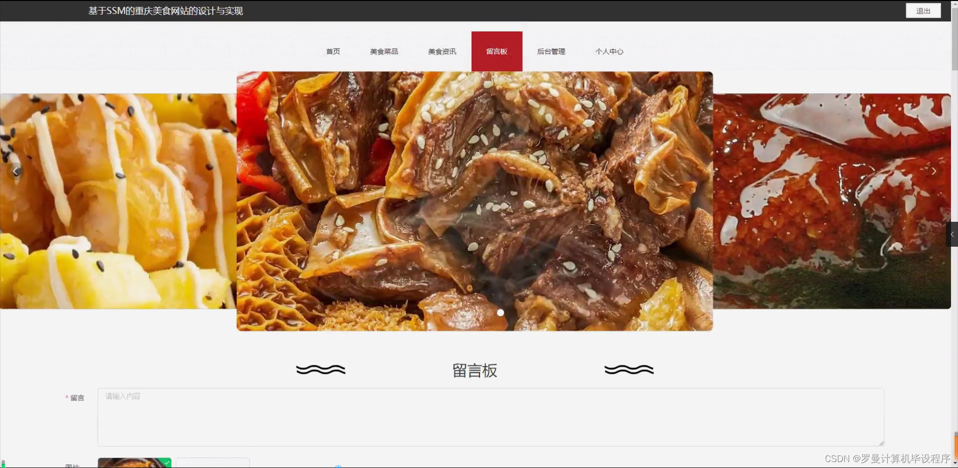 Python计算机毕设【附源码】重庆美食网站的设计与实现（djangomysql论文）基于python的重庆美食推荐网站 Csdn博客