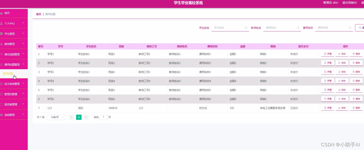 16学生毕业离校系统基于springboot框架 Mysqljavabs架构设计与实现可运行源码数据库开发文档lwppt Csdn博客 4632
