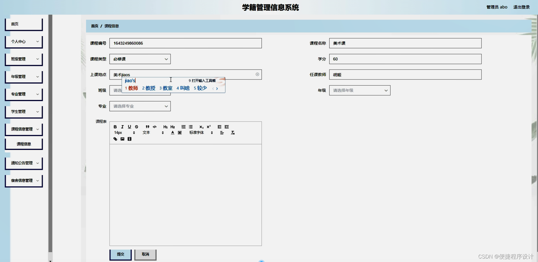 Java学籍管理信息系统（源码开题）java学生学籍管理系统代码 Csdn博客 5595