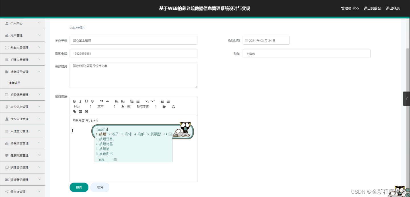 基于web的养老院数据信息管理系统设计与实现源码开题web的养老数据 Csdn博客