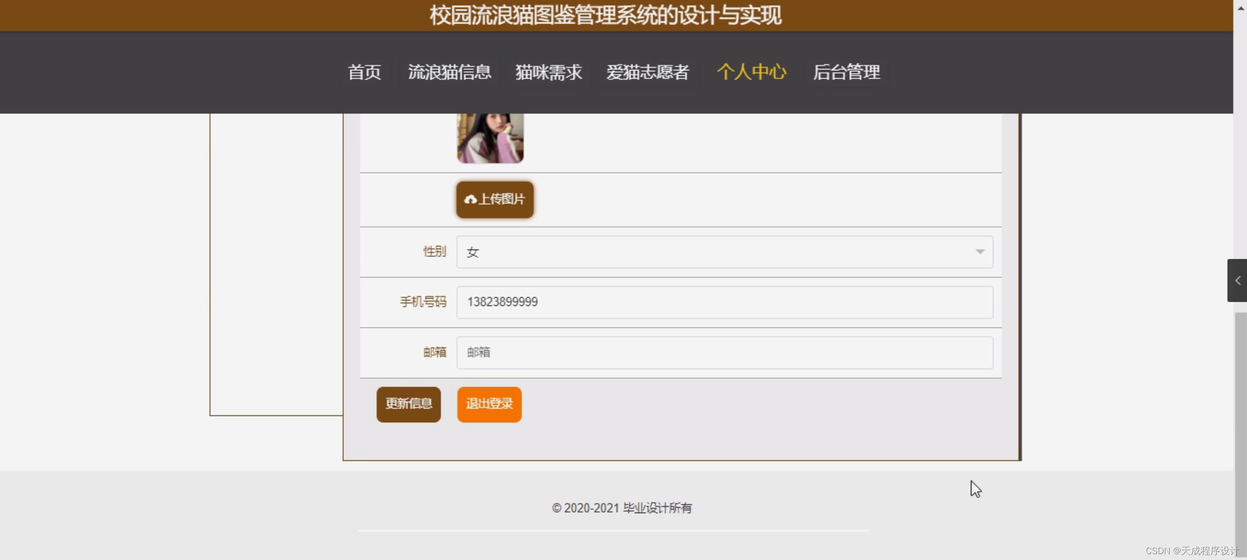 Java校园流浪猫图鉴管理系统的设计与实现(毕设源码+mysql+lw)_校园流浪管理系统-CSDN博客