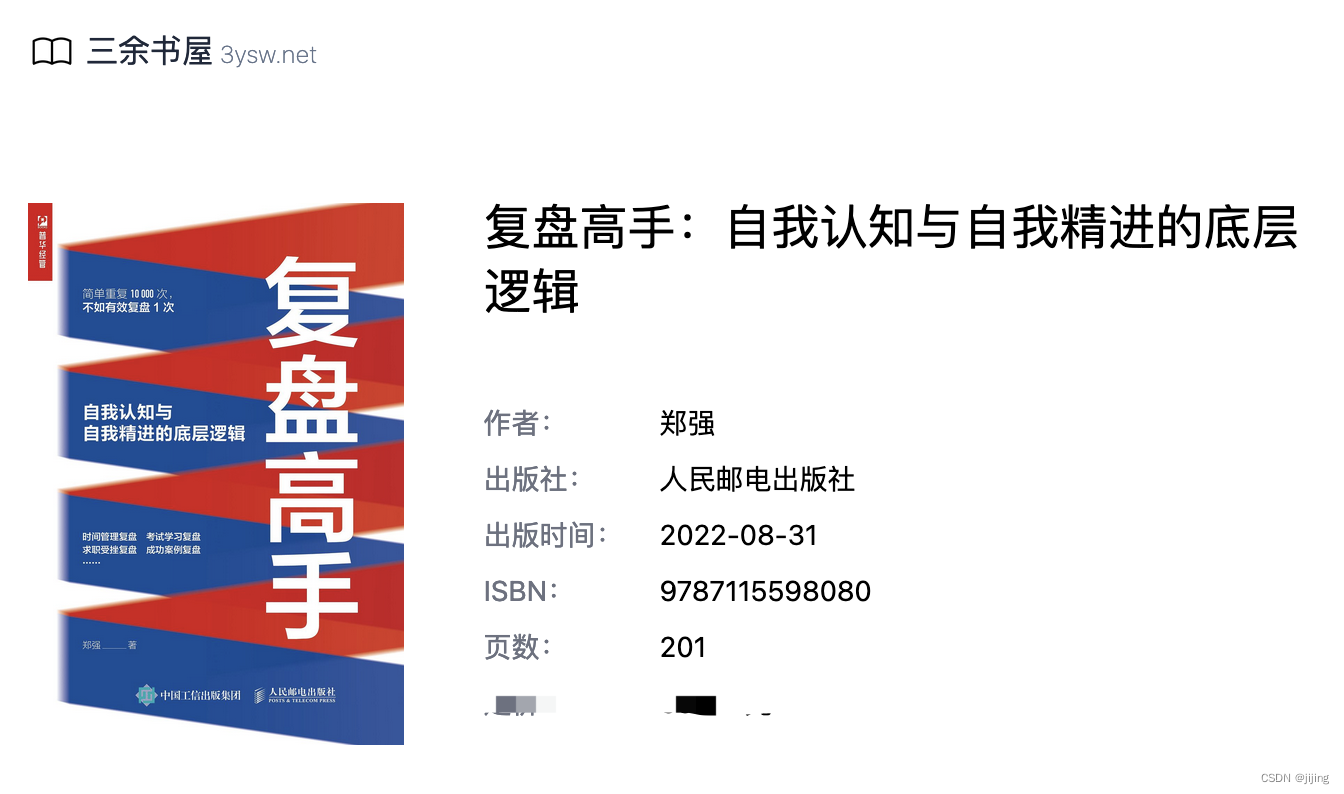 复盘高手：自我认知与自我精进的底层逻辑 - 三余书屋 3ysw.net_复盘概念从什么时候引入股市-CSDN博客