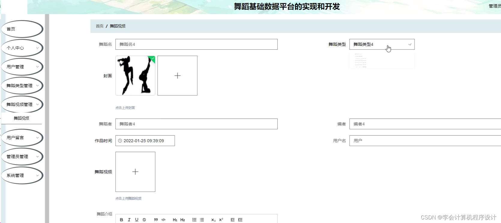 Java毕业设计舞蹈基础数据平台的实现和开发(springbootmysqljdk18meven)舞蹈动作数据库 Csdn博客