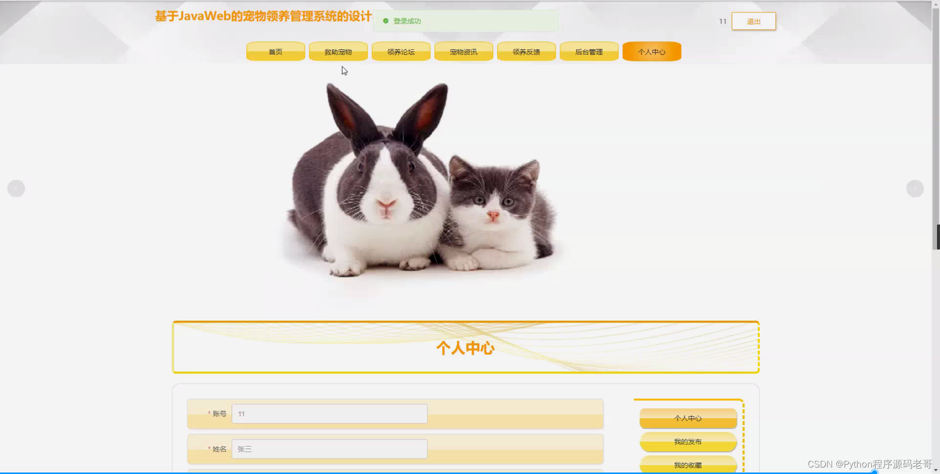 Python计算机毕设【附源码】web的宠物领养管理系统的设计与实现（djangomysql论文） Csdn博客