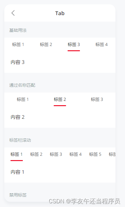 van-tabs样式修改--＞胶囊样式-CSDN博客