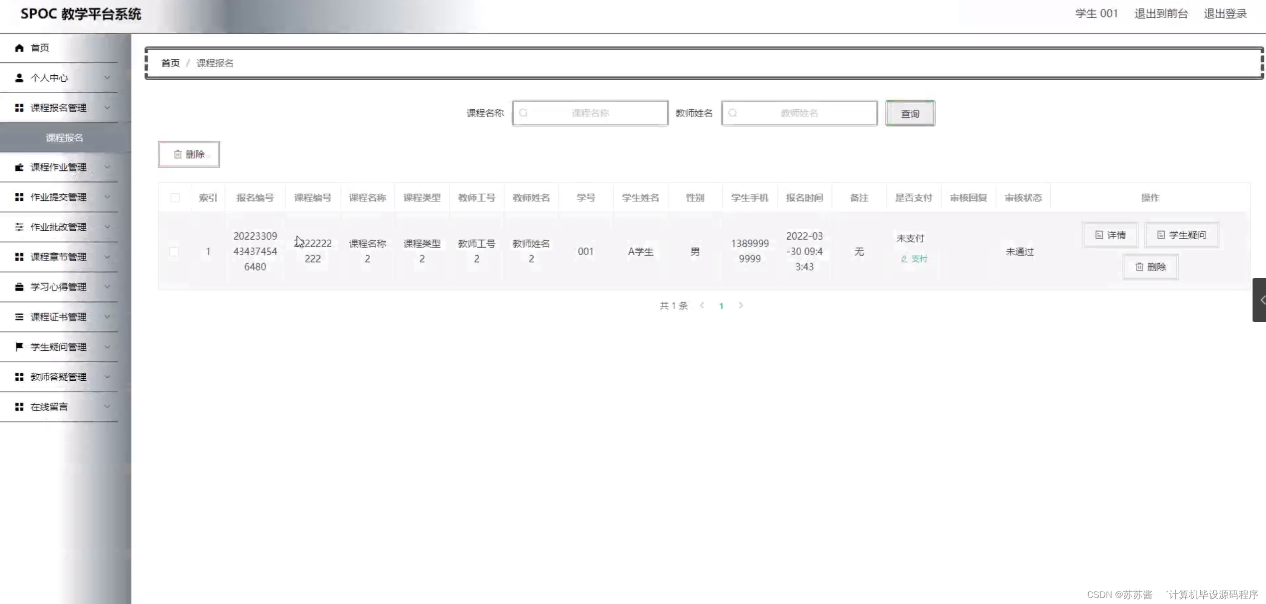 Node+Vue毕设SPOC教学平台系统（程序+mysql+Express）-CSDN博客