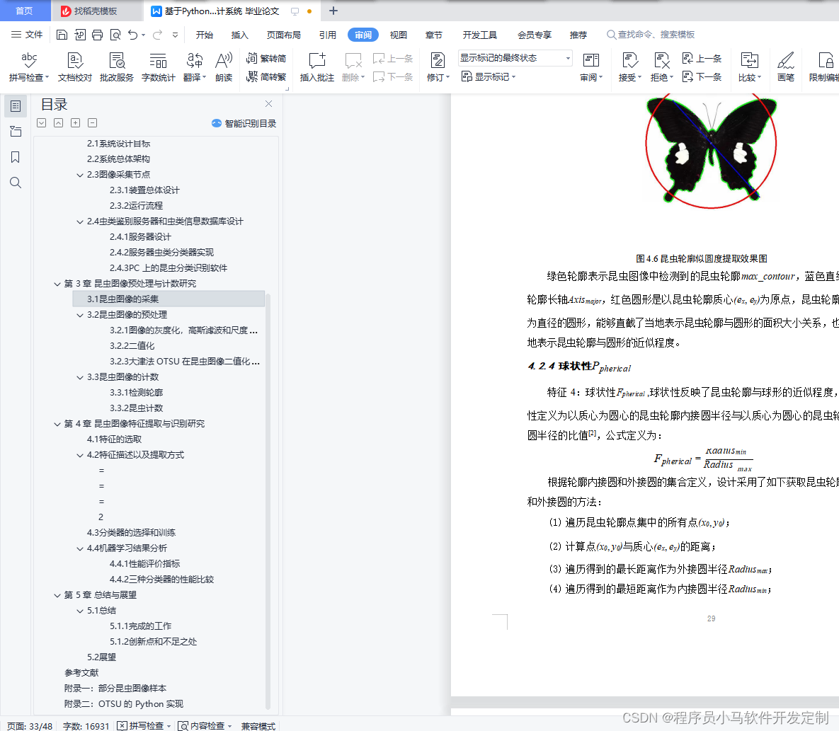 基于python的机器学习的昆虫识别和数目统计系统 毕业论文 源码及数据集 统计机器学习论文 Csdn博客