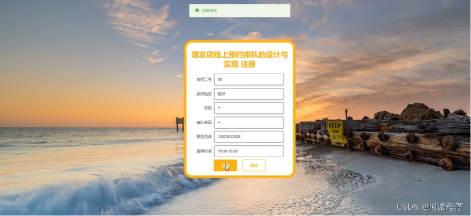 Springbootjavanodepythonphp理发店线上预约排队的设计与实现【2024年毕设】软件工程采耳店预约时序图 Csdn博客 