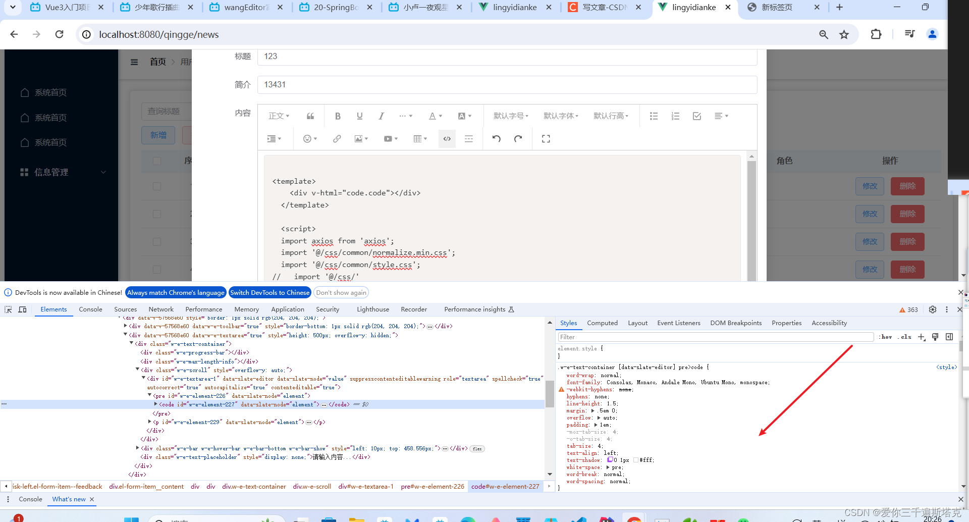 文本，wangEditor5展示HTML无样式，wangEditor5如何看源码，Ctrl + U看CSS文件，代码高亮，Prism.js可以实现，解决方法，参考网页源代码的写法 ...