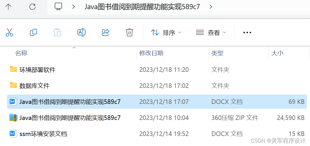Java图书借阅到期提醒功能实现(毕设源码+mysql+lw)_java实现过期提醒-CSDN博客