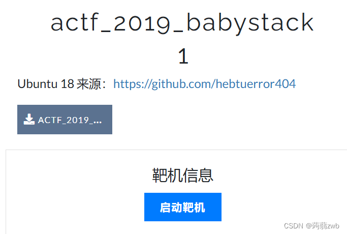 BUUCTF pwn actf_2019_babystack-CSDN博客