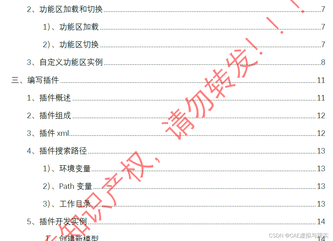 多体动力学软件adams二次开发教程（cmd命令，python及插件开发）adams Python二次开发 Csdn博客
