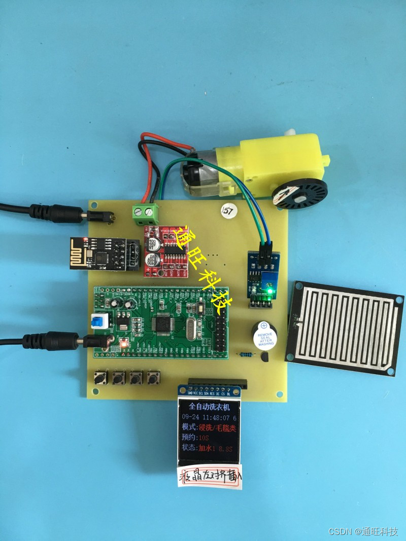 基于stm32单片机的智能全自动洗衣机无线app云平台设计diy157全自动洗衣机控制器stm32 Csdn博客