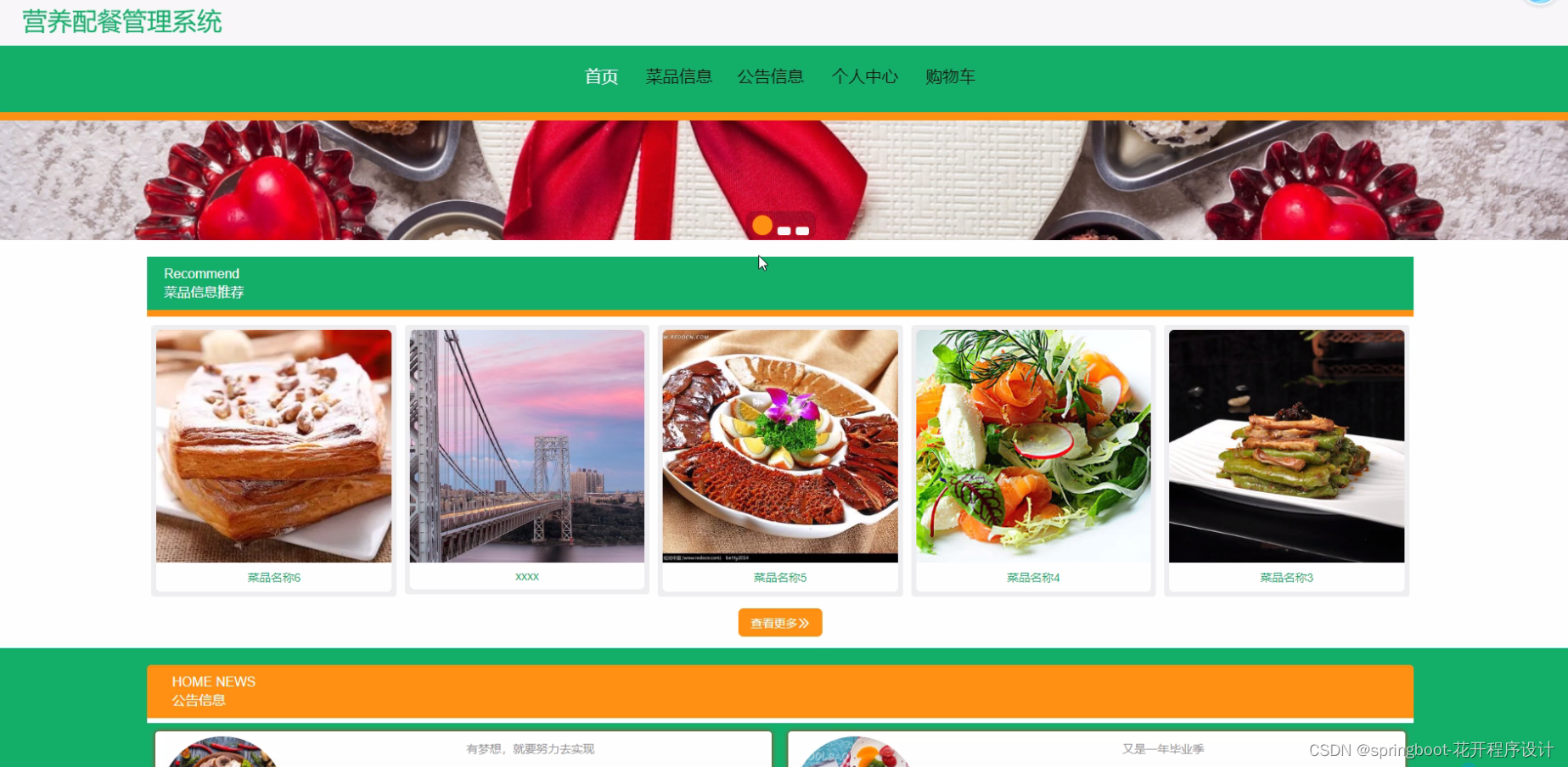 springboot/java/php/node/python基于的营养配餐评价系统【计算机毕设】-CSDN博客