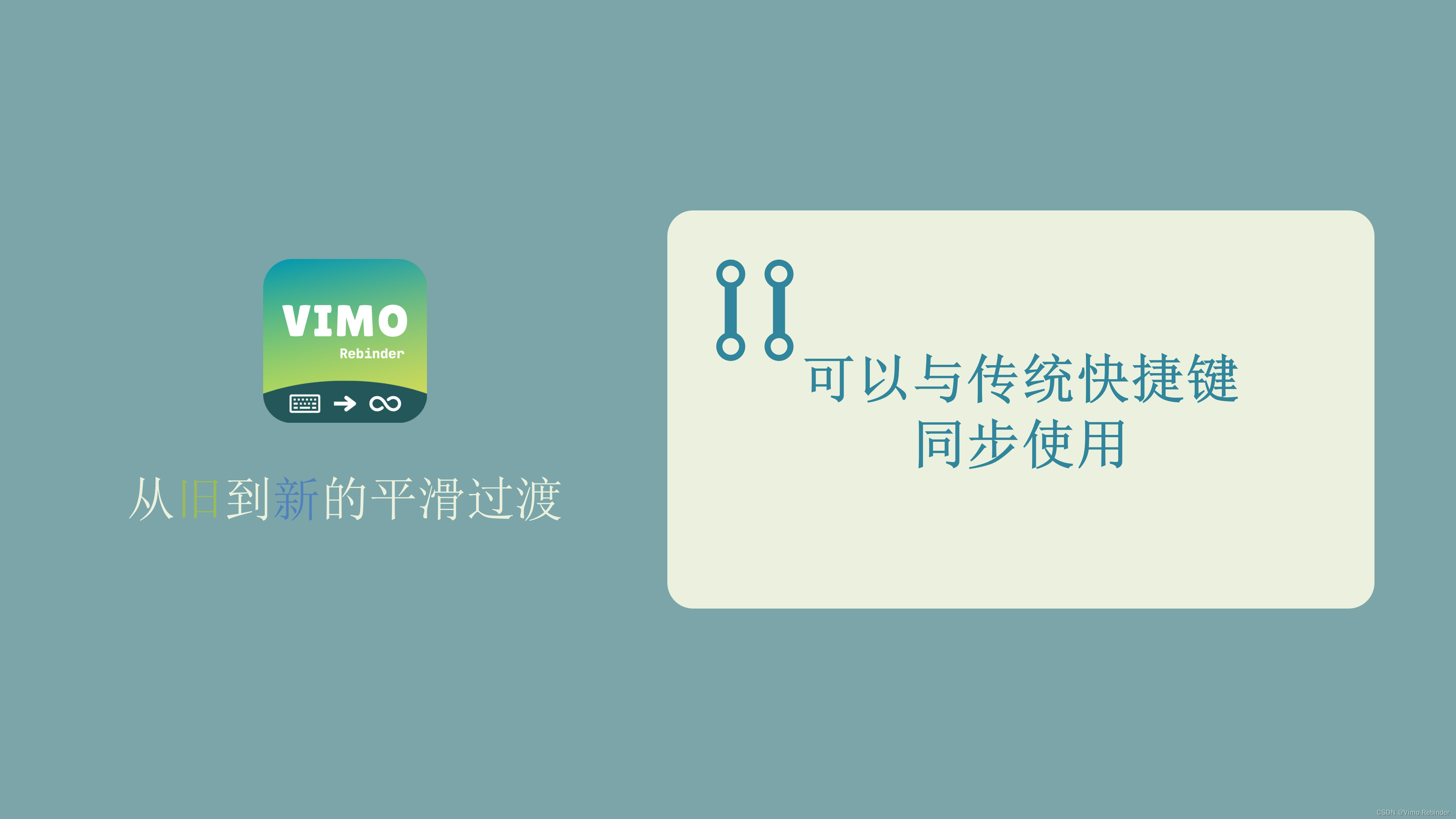如何运用工具提升办公效率之快捷键神器_vimo rebinder-CSDN博客