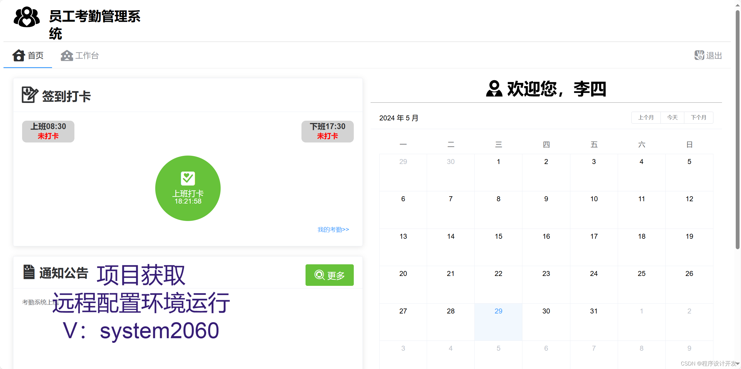 基于springbootvue的员工考勤管理系统 计算机毕业设计基于springbootvune实现的公司日常考勤系统 Csdn博客