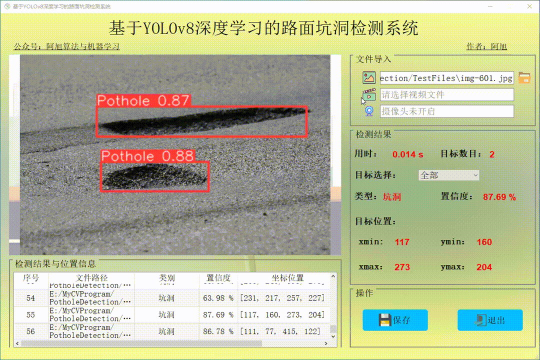 基于yolov8深度学习的路面坑洞检测系统【python源码pyqt5界面数据集训练代码】目标检测、深度学习实战地面坑洼数据集 Csdn博客
