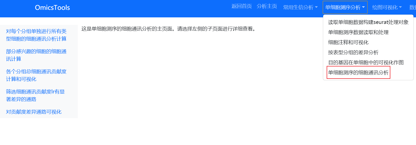 使用我开发的omicstools零代码进行单细胞测序数据分析可视化和细胞通讯分析系列教程细胞通讯 无代码 Csdn博客