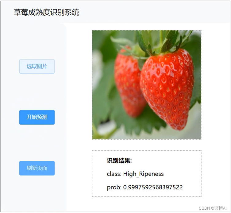 基于卷积神经网络的草莓成熟度识别(pytorch框架)【python源码ui界面前端界面功能源码详解】草莓识别模型 Csdn博客