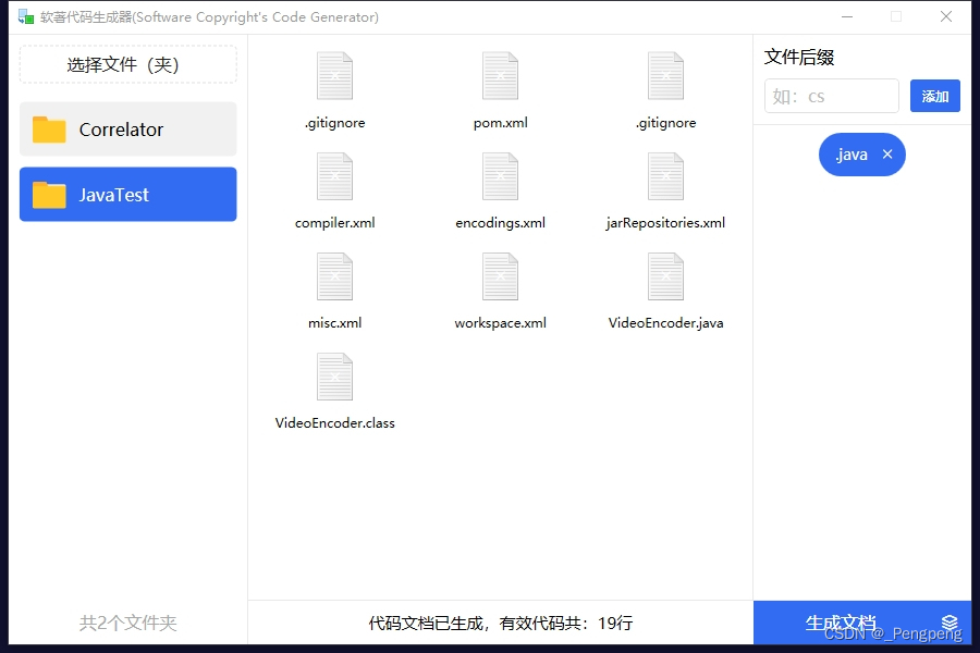 软著代码生成器（CodeGenerator）-CSDN博客